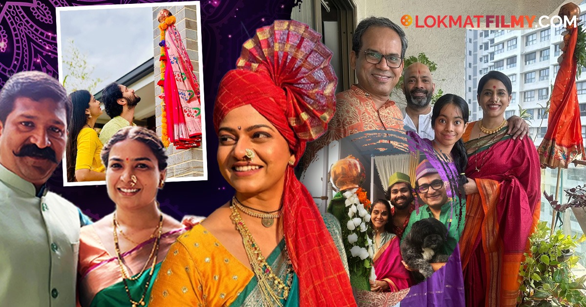 Gudhipadwa 2025: मराठी सेलिब्रिटींनी कुटुंबीयांसोबत साजरा केला ...