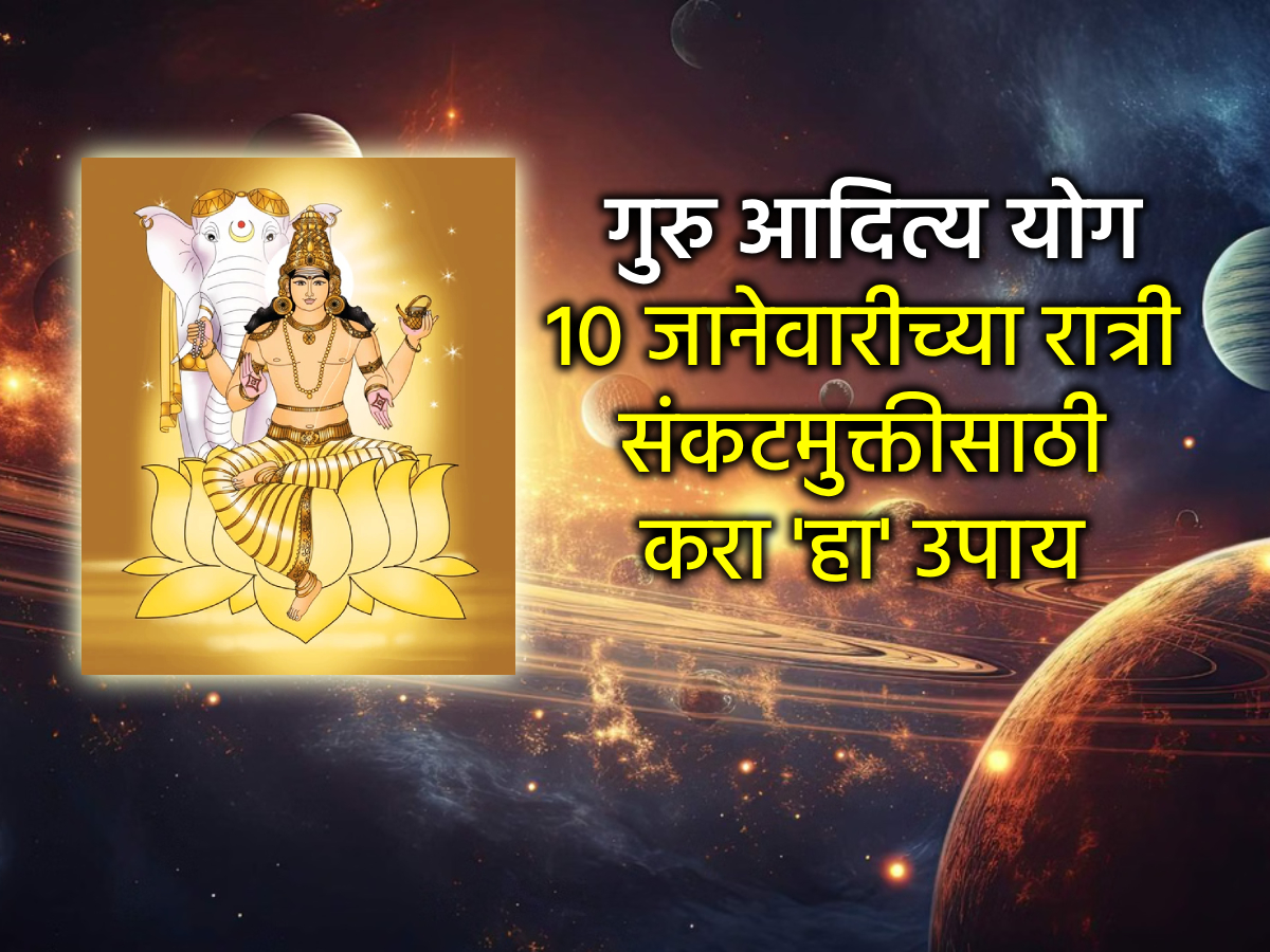 Guru-Aditya Yog Jan 10: Earth, Sun, and Jupiter Alignment Benefits, १० ...