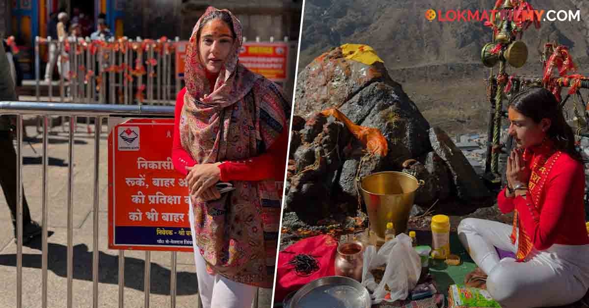 हर हर महादेव! सारा अली खानची केदारनाथ मंदिराला भेट, सुंदर फोटो व्हायरल ...