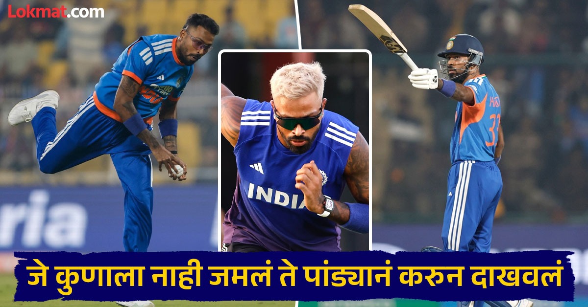Hardik Pandya T20 Record : हार्दिक पांड्याने साधला दुहेरी डाव! असा ...