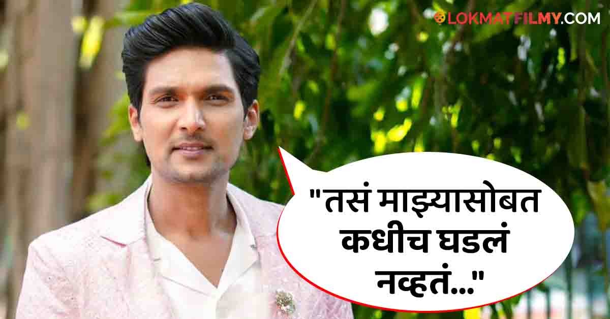 "ती घटना मी अजूनही विसरू शकत नाही", हर्षद अतकरीने सांगितला मन हेलावून ...