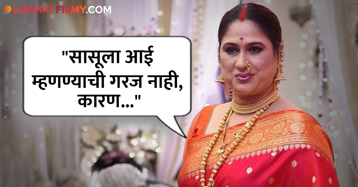 "आपली लेक पण कुठेतरी सून आहे, हे सासूबाईंनी...", हर्षदा खानविलकर ...