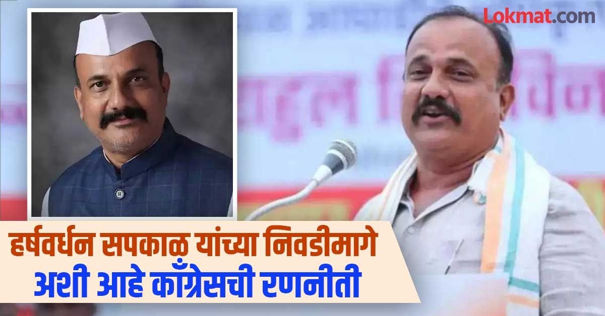 हर्षवर्धन सपकाळ यांना प्रदेशाध्यक्ष करत काँग्रेसने महाराष्ट्रात खेळलीय ...