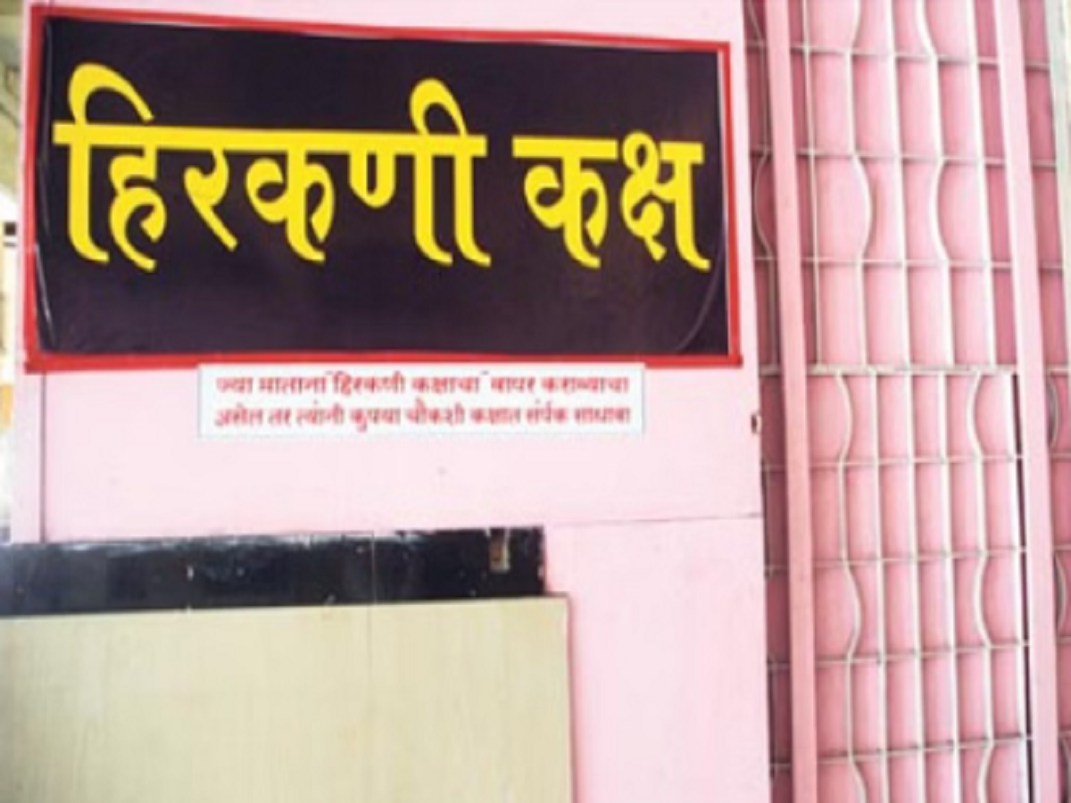 बाळ कोण सांभाळेल; त्याचे पोट कसे भरेल? हिरकणी कक्ष उभारण्यात स्थानिक ...