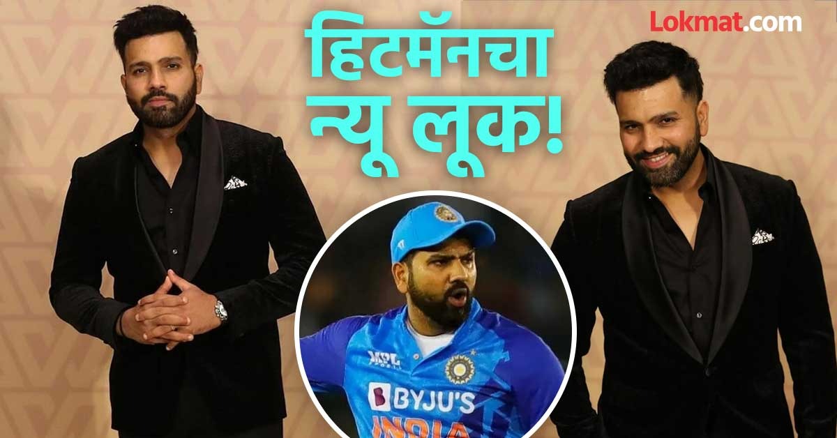 "रोहित शर्मा नवीन लूक: १० किलो वजन घटवून हिटमॅनचा फिटनेस डाएट प्लान समोर"