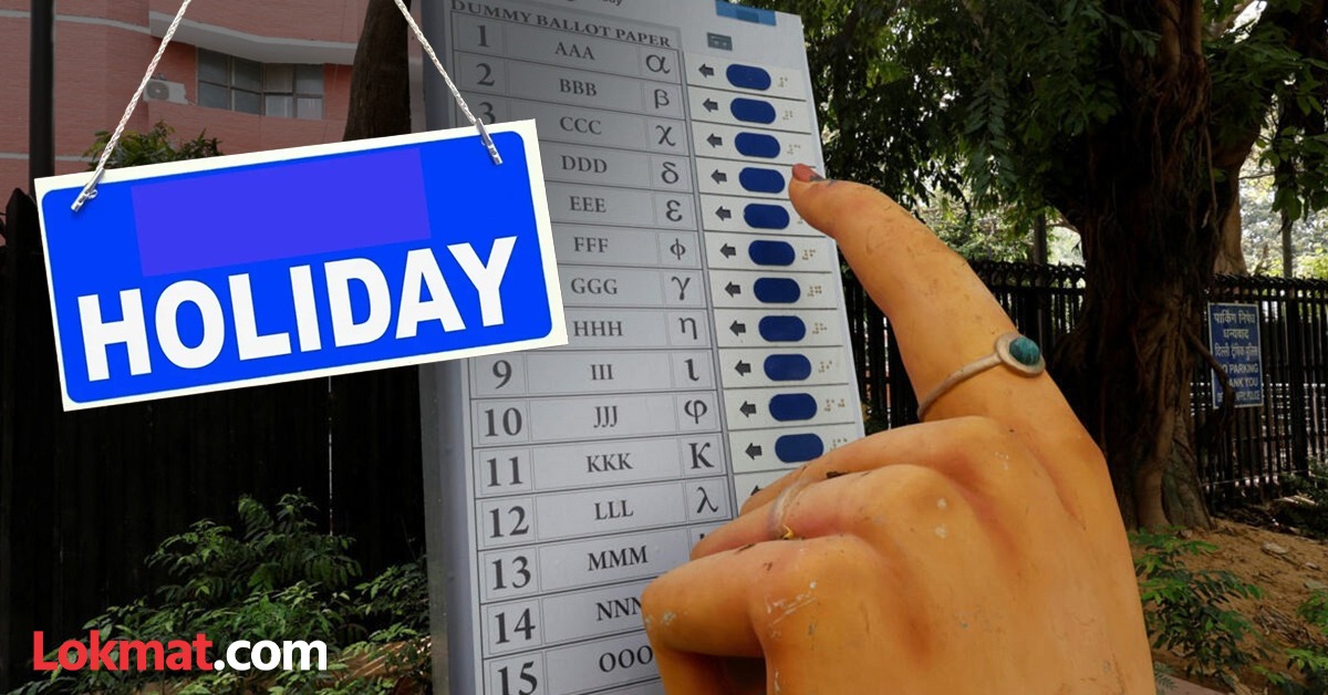 Holiday for Election: मतदानासाठी मुंबई महानगरपालिका क्षेत्रात सार्वजनिक ...
