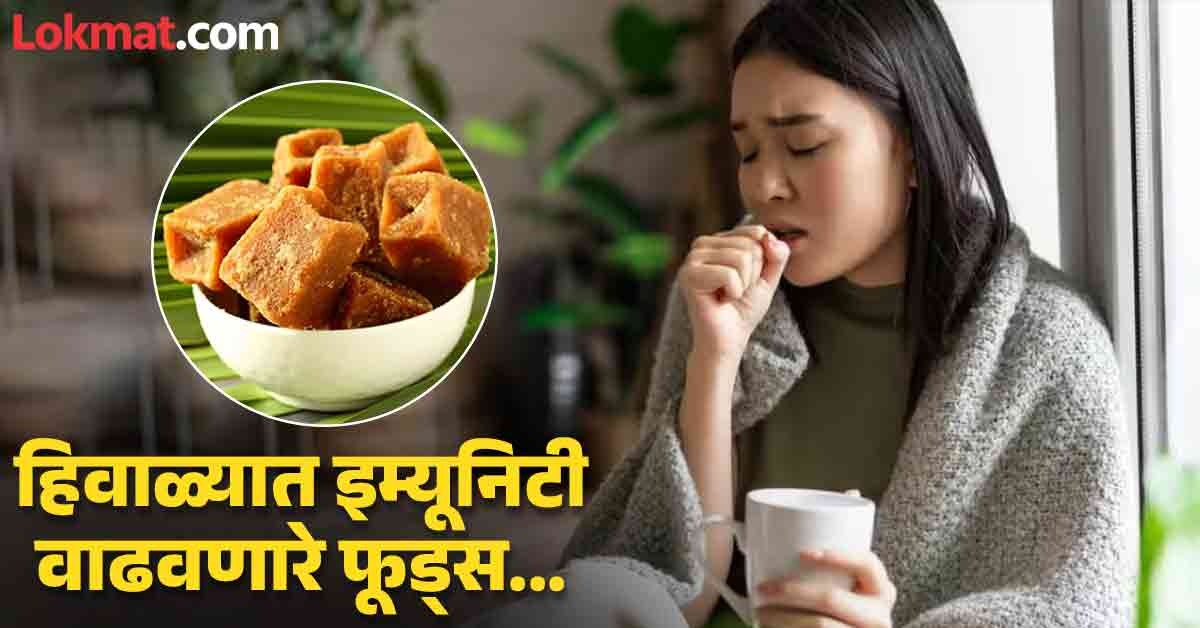 हिवाळ्यात 'या' फूड्सचं सेवन करणं ठरतं फायदेशीर, अनेक आजार आजूबाजूलाही ...