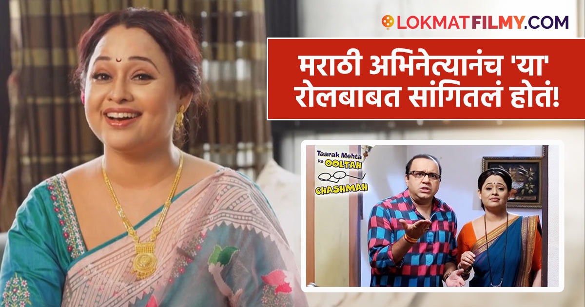 पैठणी नेसून ऑडिशनला गेले, अन्...; 'तारक मेहता...'मधील 'माधवी भिडे'ची ...