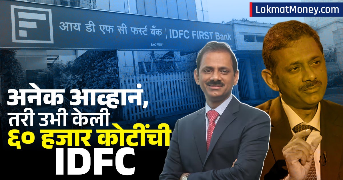 IDFC First Bank : घरातलं फ्रिज देखील विकलं गेलं, पायलट बनण्याचं ...