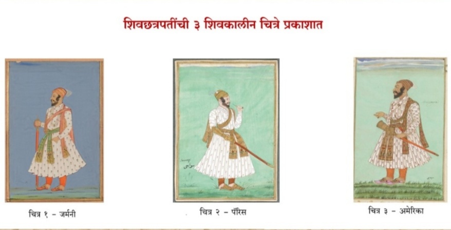 छत्रपती शिवाजी महाराजांची तीन शिवकालीन चित्रे प्रकाशात; इतिहास अभ्यासक ...