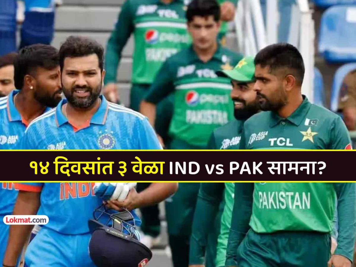 Asia Cup 2025: 'असं' झालं तर तब्बल तीन वेळा रंगणार IND vs PAK क्रिकेट ...