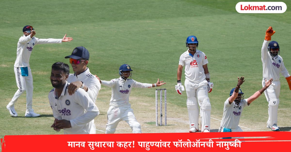 IND vs AFG : मानव सुथारचा पदार्पणात 'सिक्सर'! टीम इंडियाने पाहुण्या ...