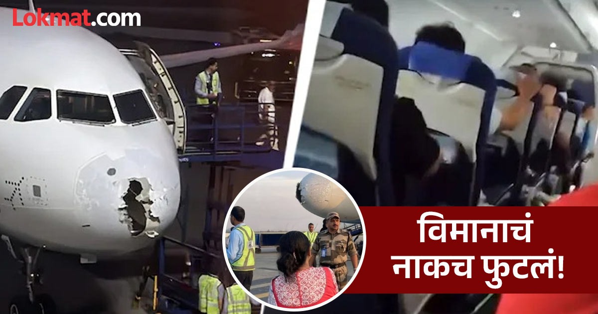 भयंकर थरार! इंडिगोचे विमान सापडले गारपिटीच्या तडाख्यात; प्रवाशांचा आक्रोश, विमानात प्रचंड गोंधळ ...