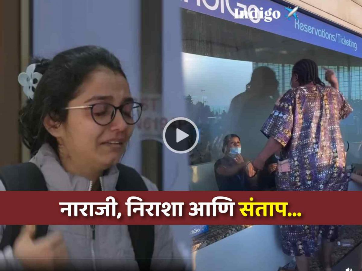 VIDEO: कुणाचा काउंटरवर चढून थयथयाट, तर कुणाला अश्रू अनावर... IndiGo ...