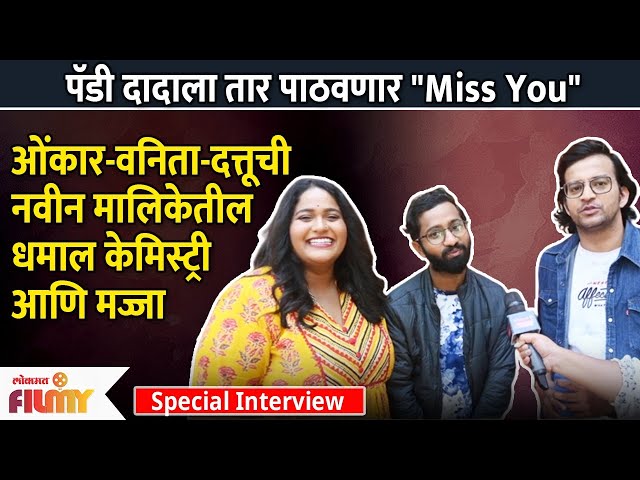 Interview-Vanita Kharat Onkar Raut Dattu More New Show Post Office ...