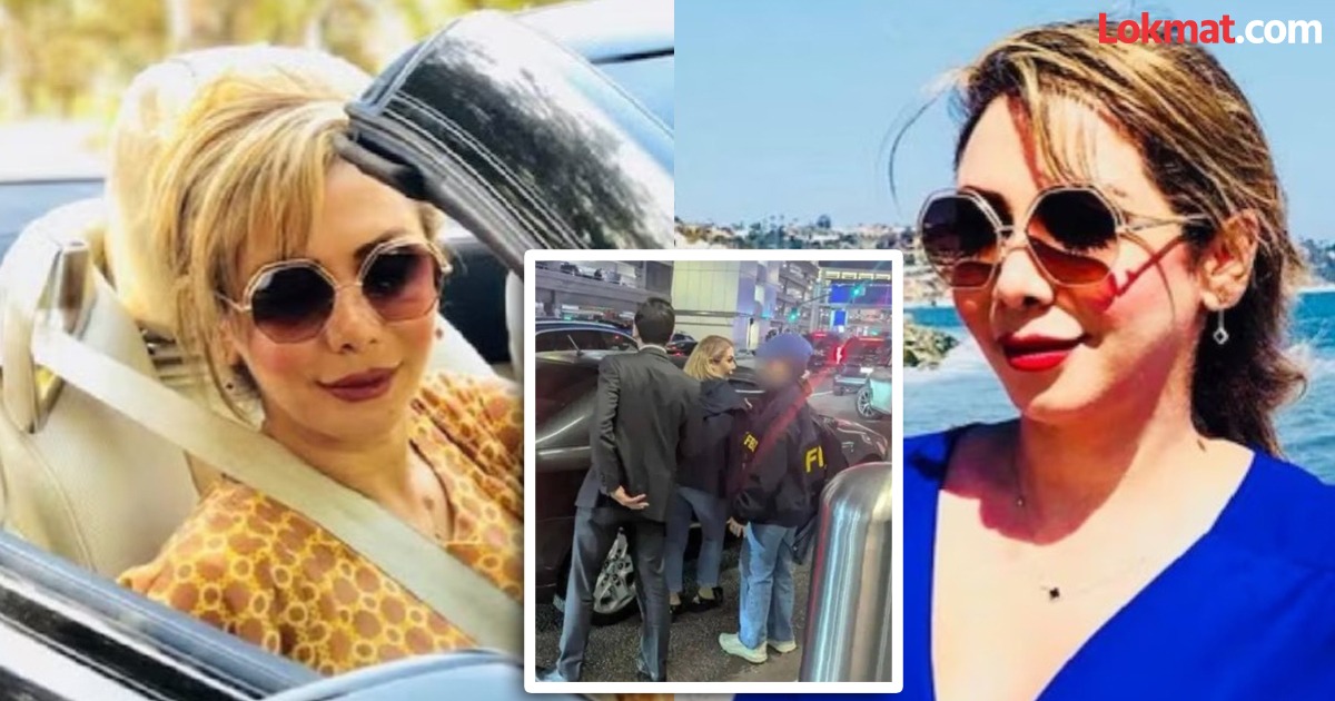 इराणची लेडी डॉन शमीम माफीला अमेरिकेत अटक, विमानतळावरच ठोकल्या बेड्या ...