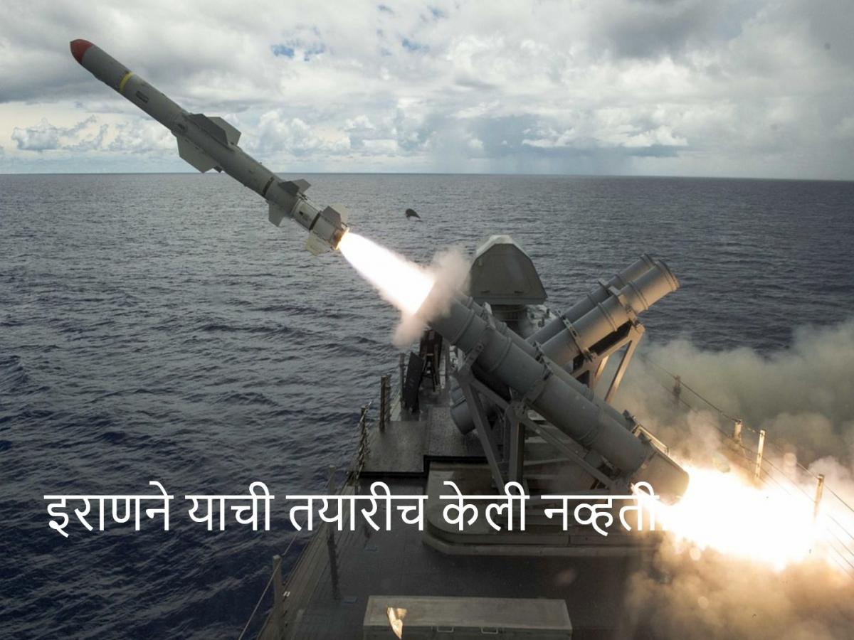 यावेळी समुद्रातून मिसाईल आली...! इस्रायलने पहिल्यांदाच इराणविरोधात ...