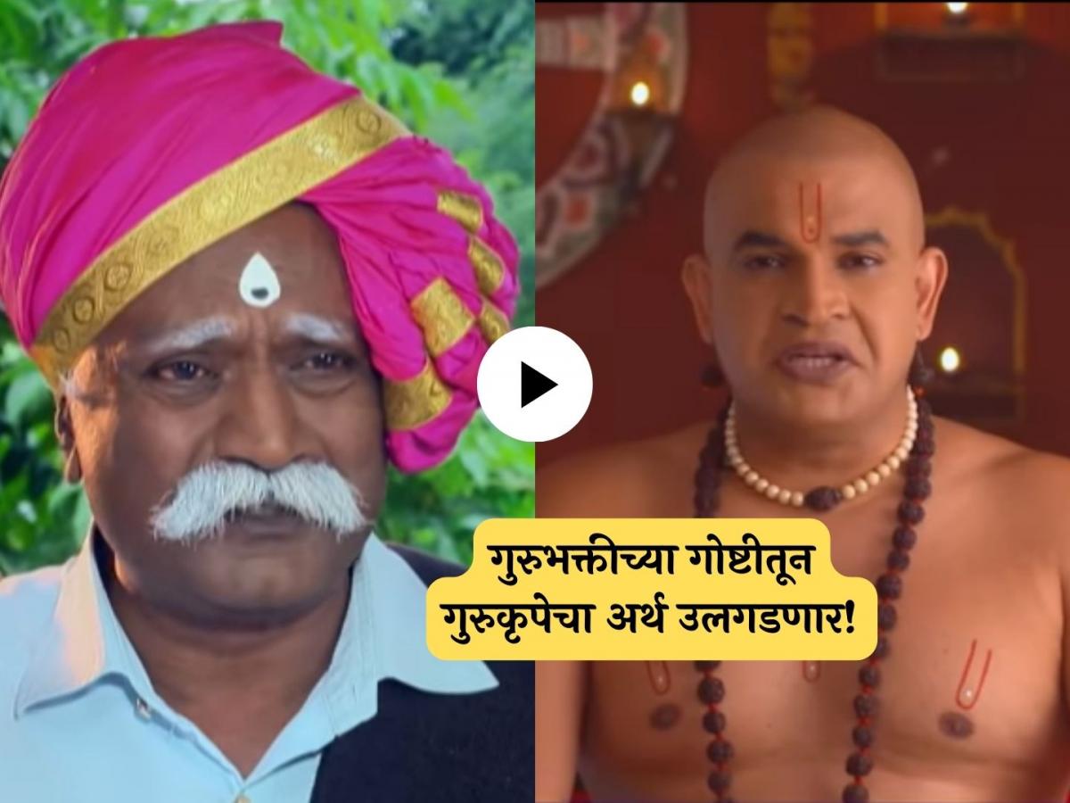 Video: गुरुपौर्णिमेला घडणार अलौकिक साक्षात्कार! 'बाळूमामा' आणि 'स्वामी ...