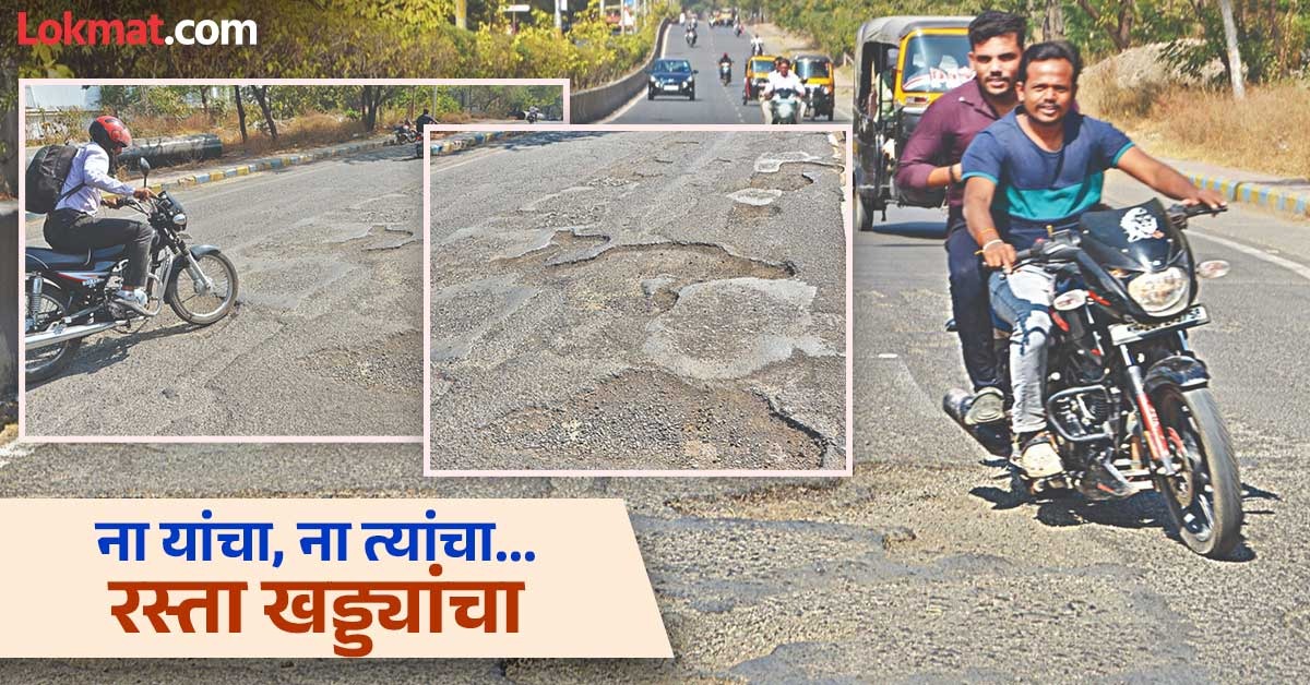 सिडको चौक ते हर्सूल टी पॉइंट रस्त्याच्या दुरुस्तीचे काम सुरू; या ...