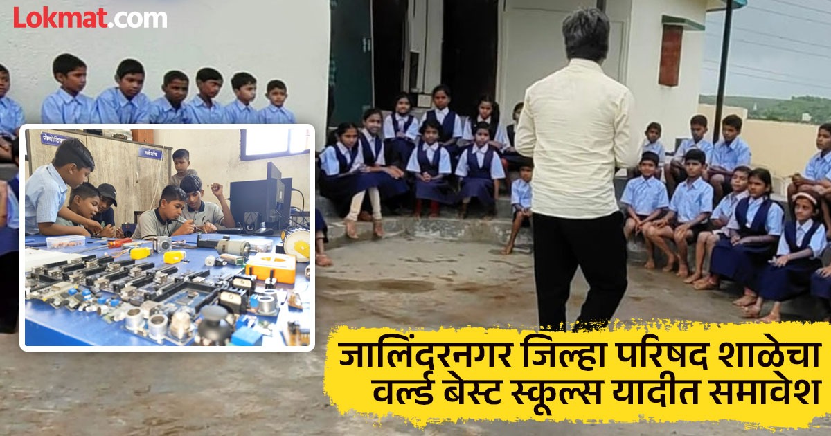 ZP School : बंद पडण्याच्या मार्गावर असलेली झेडपीची शाळा, आता जगातील ...