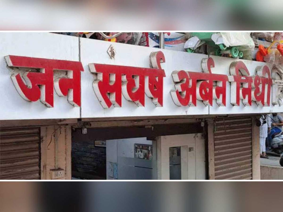 दिग्रस येथील जनसंघर्ष अर्बन निधीतील मास्टरमाईंड प्रणीत मोरेसह चौघे ...