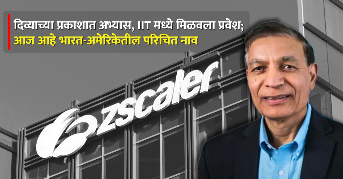 Success Story : दिव्याच्या प्रकाशात केला अभ्यास, शाळेसाठी ८ किमी पायी ...