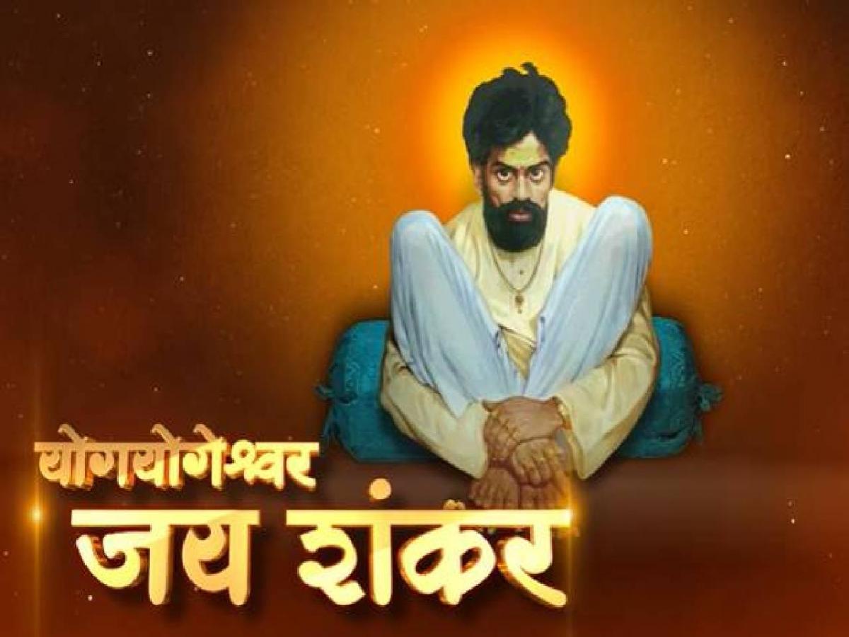 Video: 'योग योगेश्वर जय शंकर'! लवकरच उलगडणार शंकर महाराजांचा जीवनप्रवास ...