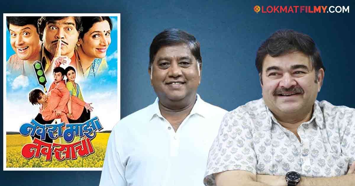 ...आणि 'नवरा माझा नवसाचा' मधून प्रशांत दामलेंचा झाला पत्ता कट; जयवंत ...