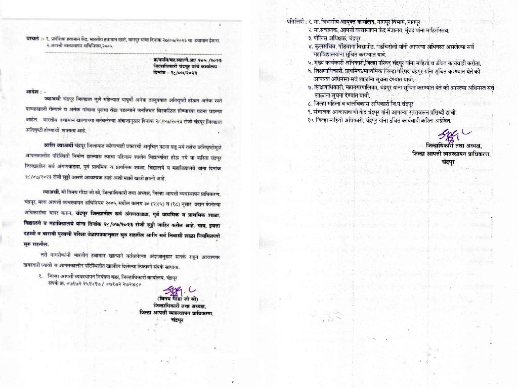 बापरे..! चक्क जिल्हाधिकाऱ्यांच्या नावाने सुटीचे खोटे पत्र व्हायरल अन् ...