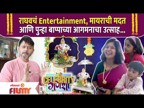 Interview : Swapnil Joshi Ganpati Celebration स्वप्नील जोशीच्या घरी ...