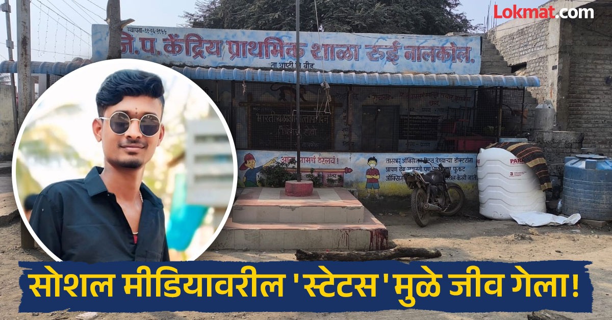 Beed: सोशल मीडियातील 'स्टोरी'वरुन आष्टीत दोन गट भिडले; एकाचा मृत्यू ...