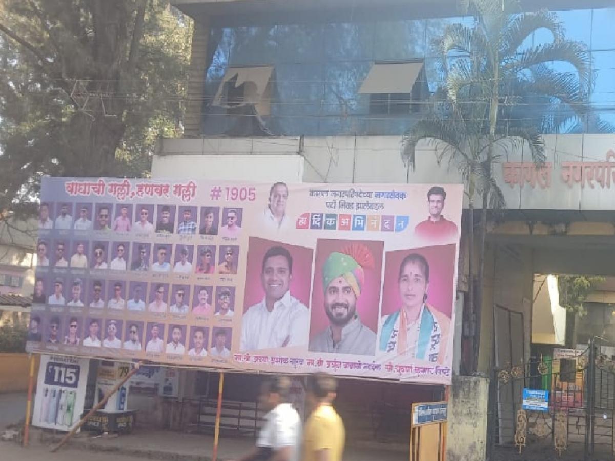 Kolhapur-Kagal Nagar Parishad Election Result 2025: कागलमध्ये ...