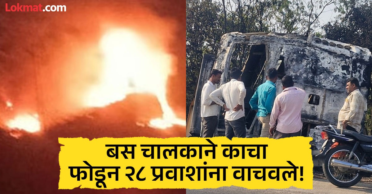केजजवळ टायर फुटल्यानंतर उलटलेली ट्रॅव्हल्स पेटली; चालकाने काचा फोडून २८ ...