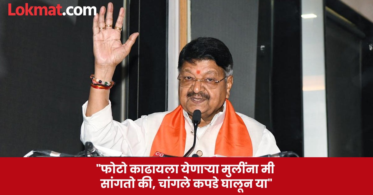 'मला अशा मुली आवडत नाहीत, ज्या...'; भाजप नेत्याचे कपड्यांबद्दल ...