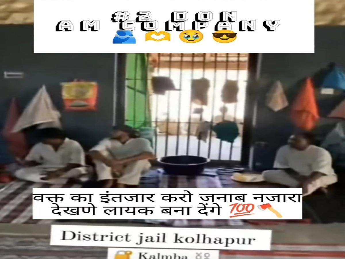 कोल्हापुरातील कळंबा कारागृहातून गुंडाचा व्हिडिओ व्हायरल; कारागृह ...