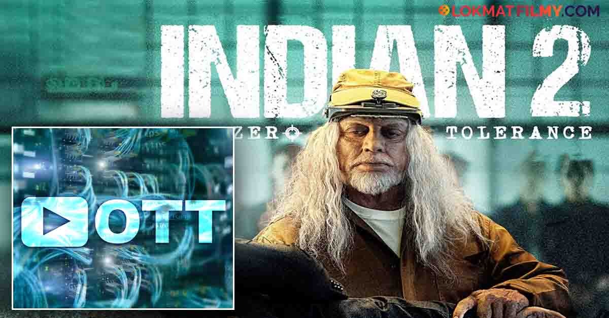 Kamal Haasan And Siddharth Starrer movie indian 2 will release on ott ...
