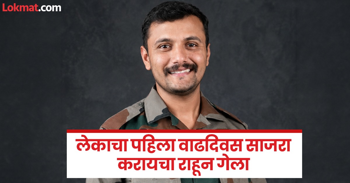 उरीतील स्फोटात कराड येथील जवान अर्जुन जाधव शहीद, शुक्रवारी होणार शासकीय ...