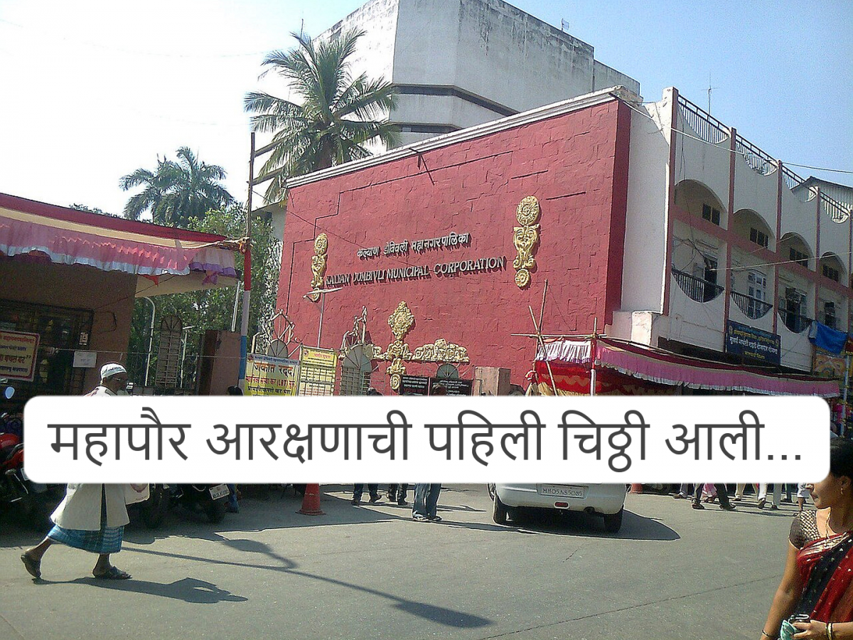मोठी बातमी! महापौरपदासाठी आरक्षण सोडतीची पहिली चिठ्ठी आली; या ...