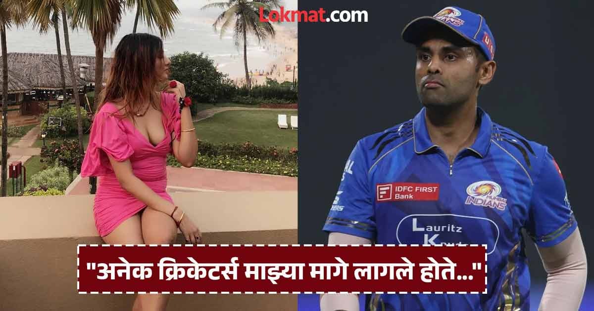 "सूर्यकुमार यादव मला खूप मेसेज करायचा, पण आता...", बोल्ड कंटेटमुळे ...