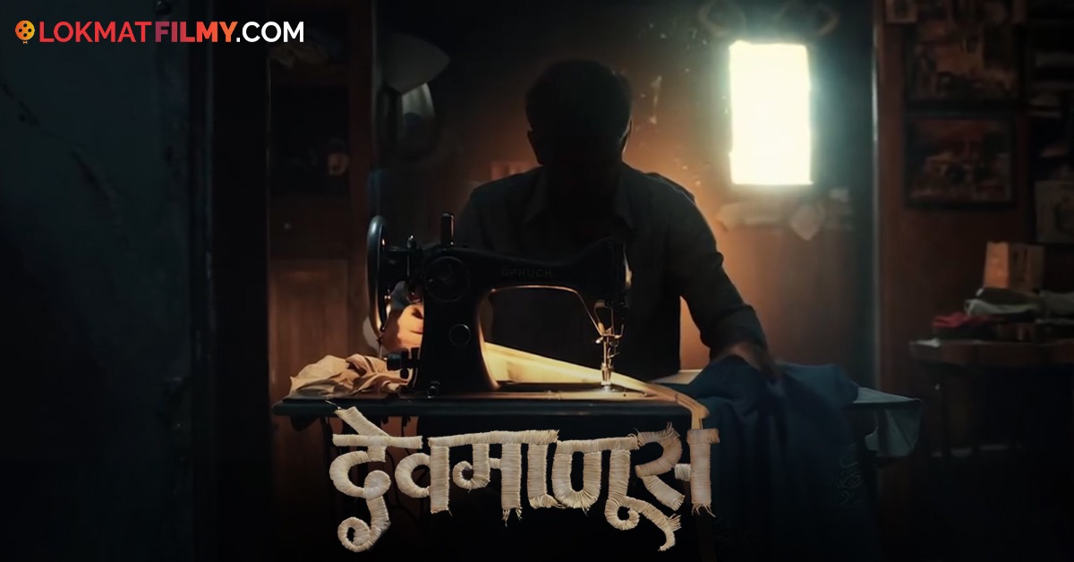 'देवमाणूस' परत येतोय! लवकरच सुरु होणार नवा अध्याय; प्रोमो आला समोर ...