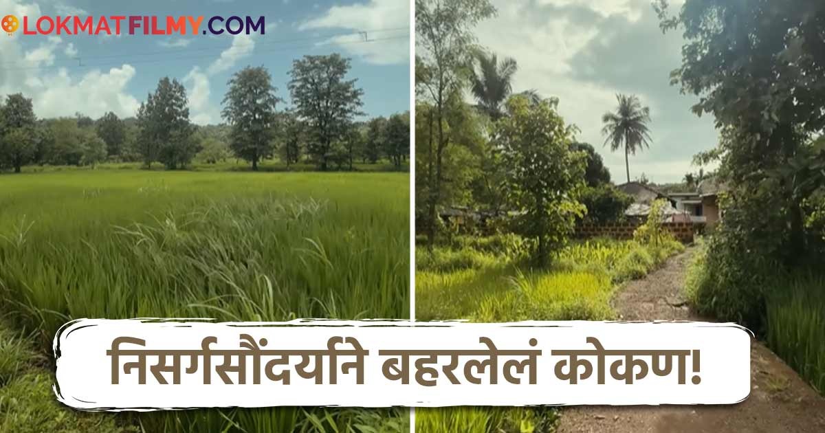 VIDEO : हिरवी गर्द झाडी, कौलारू घरं; 'महाराष्ट्राची हास्यजत्रा' फेम ...