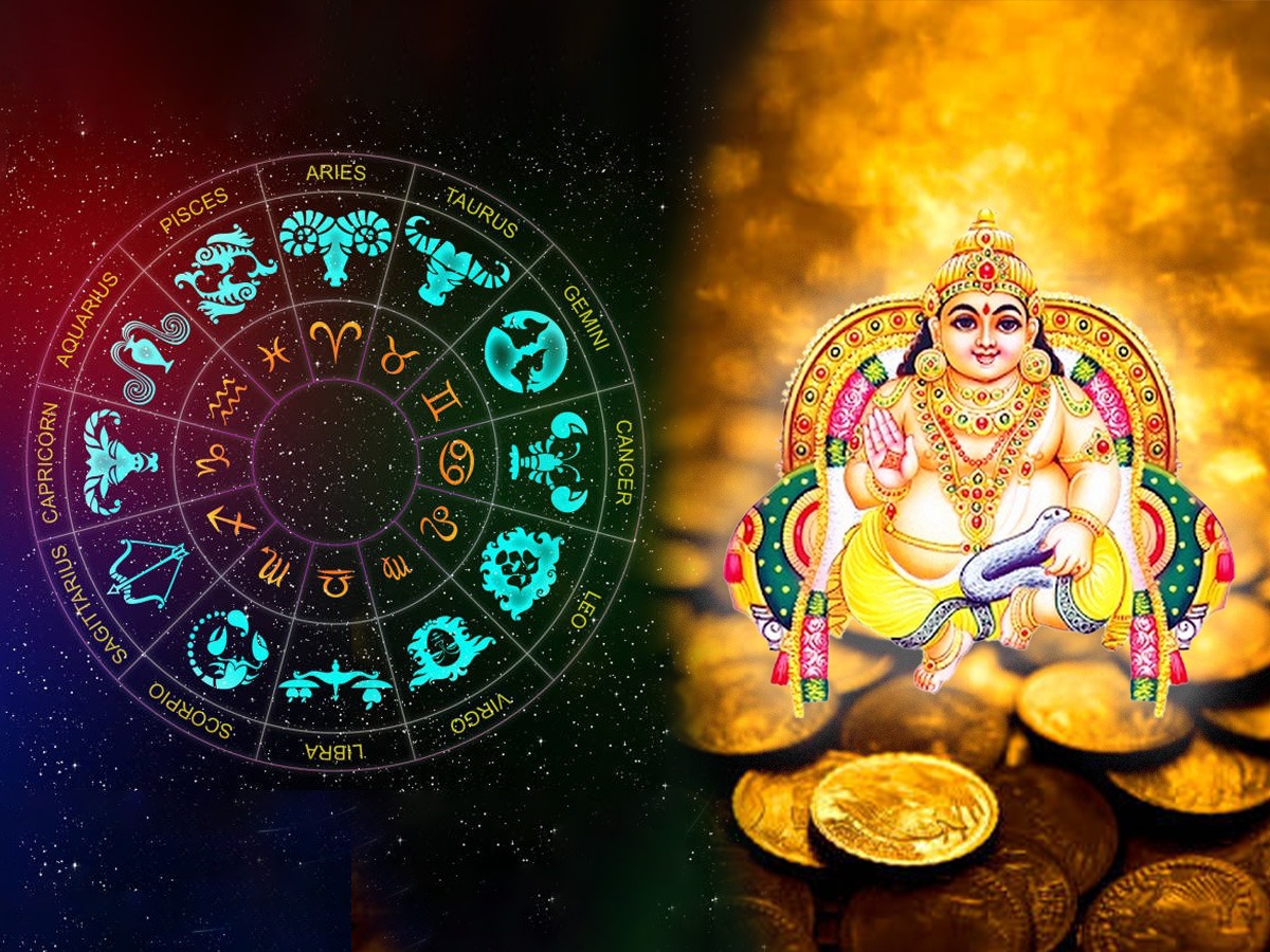 ‘या’ राशींवर कुबेर देवाची कायम कृपा! पैसे कमी पडत नाही, लाभच लाभ होतात ...