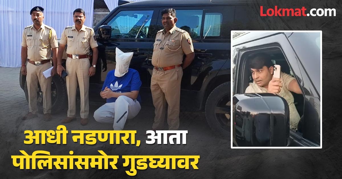 आधी नडला आता पोलिसांसमोर गुडघ्यावर; कुणाल बाकलीवालला मुजोरी भोवली ...