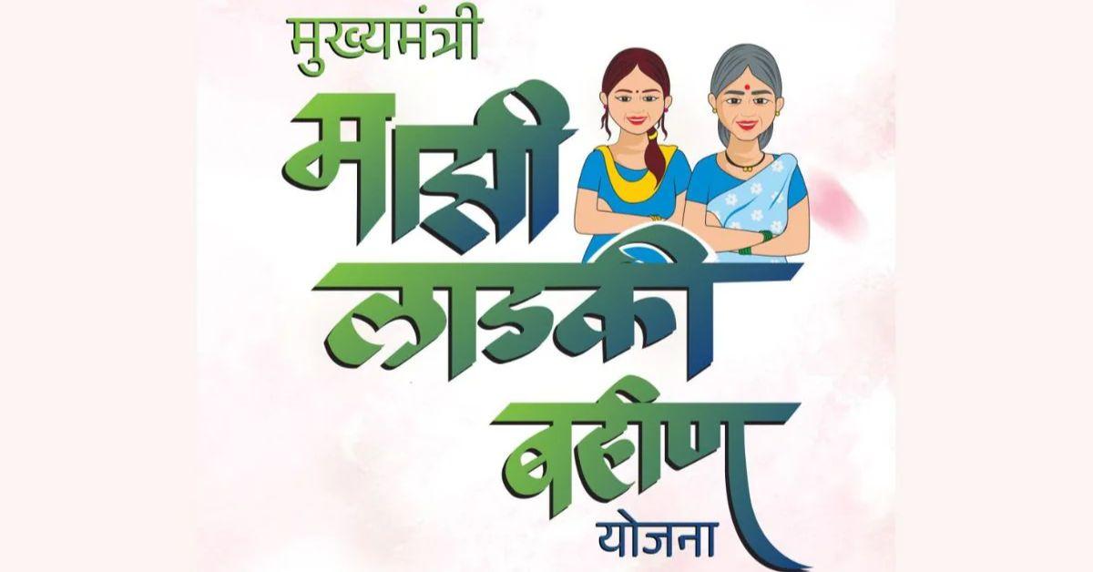 लाडकी बहीण योजनेवरून वाद, इतर खात्यांचा निधी वळवल्याचा आरोपानंतर ...