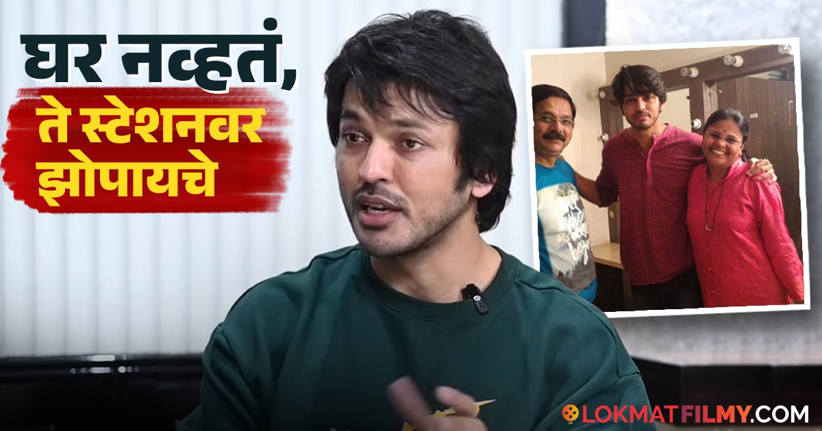 "माझे आईबाबा शेतकरी आहेत, त्यामुळे...", ललित प्रभाकरने सांगितला कुटुंबाचा संघर्षकाळ - Marathi ...