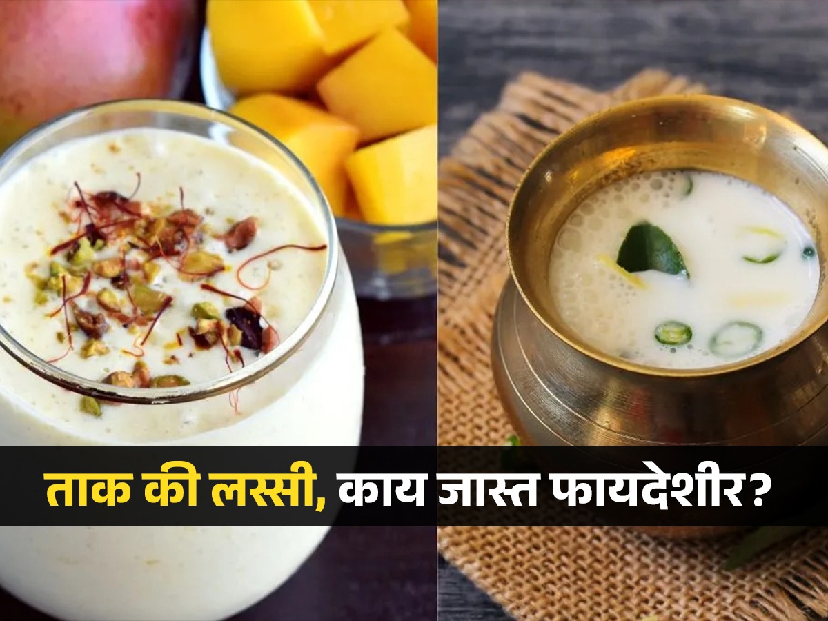 उन्हाळ्यात मसाला ताक पिणं जास्त फायद्याचं की लस्सी प्यायलेली चांगली ...