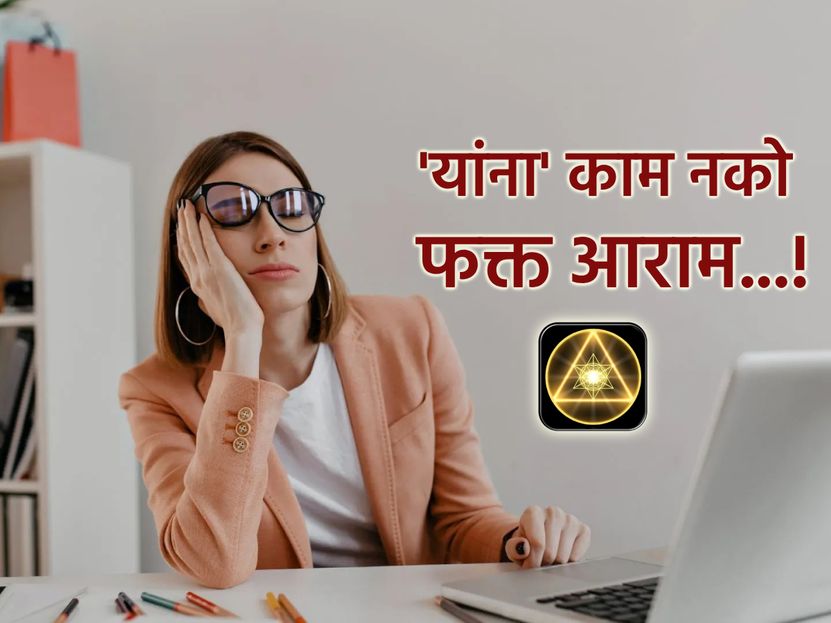 Numerology : भयंकर आळशी असतात 'या' जन्मतारखेचे लोक, कामात मागे आणि ...