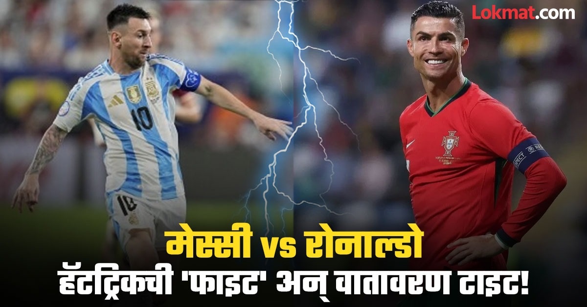 Lionel Messi नं साधला मोठा डाव; Cristiano Ronaldo च्या 'या' विक्रमाशी केली बरोबरी - Marathi News ...