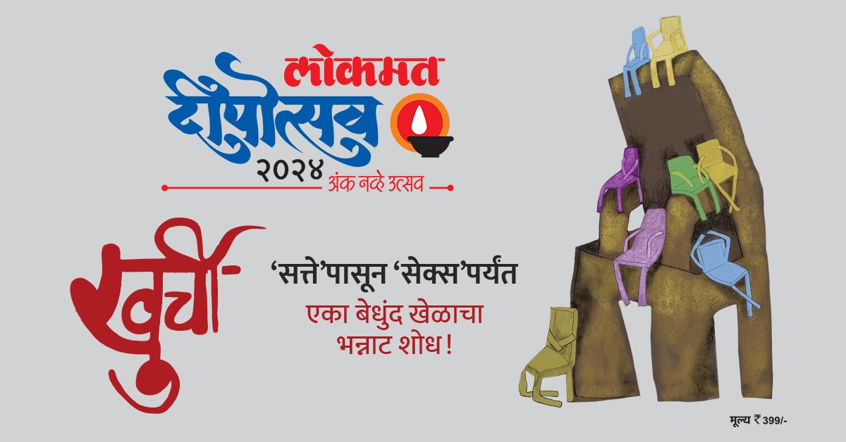 लोकमत दीपोत्सव! दिवाळीआधी सवलतीच्या किमतीत बुक करा तुमची प्रत ...