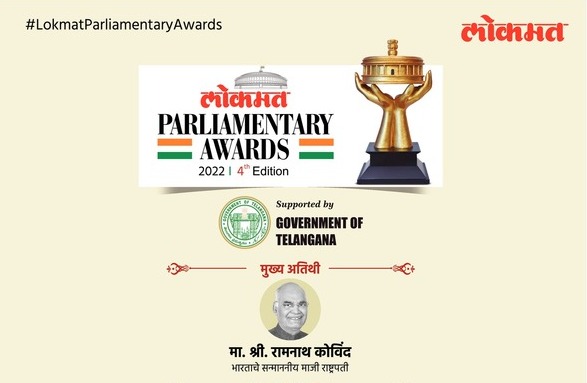 Lokmat Parliamentary Award: लोकमत संसदीय पुरस्कारांचे उद्या दिल्लीत ...